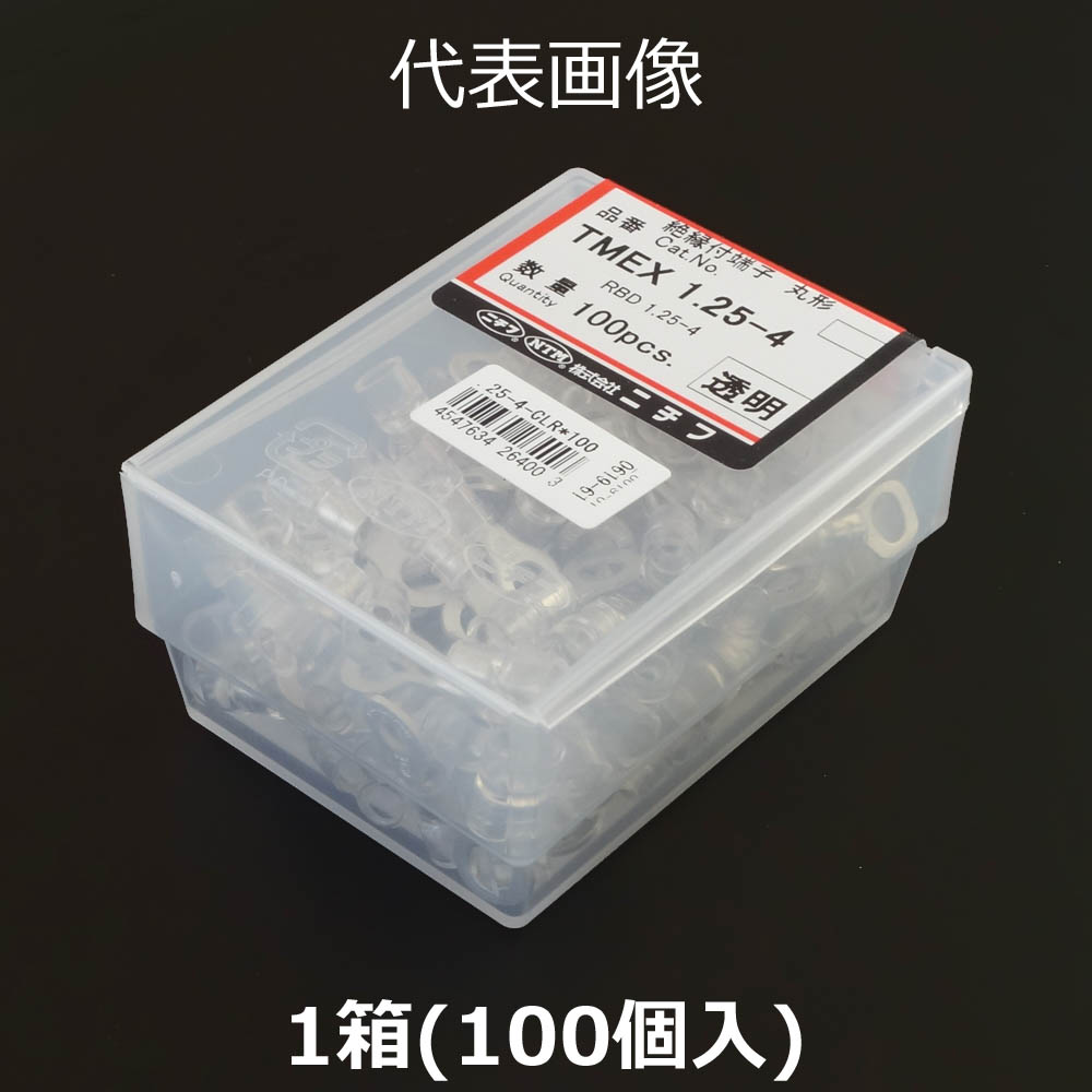 環境配慮形絶縁被覆付丸形端子 R形 透明(100個入) TMEX1.25-3.5-CLR*100 ニチフ製｜電子部品・半導体通販のマルツ