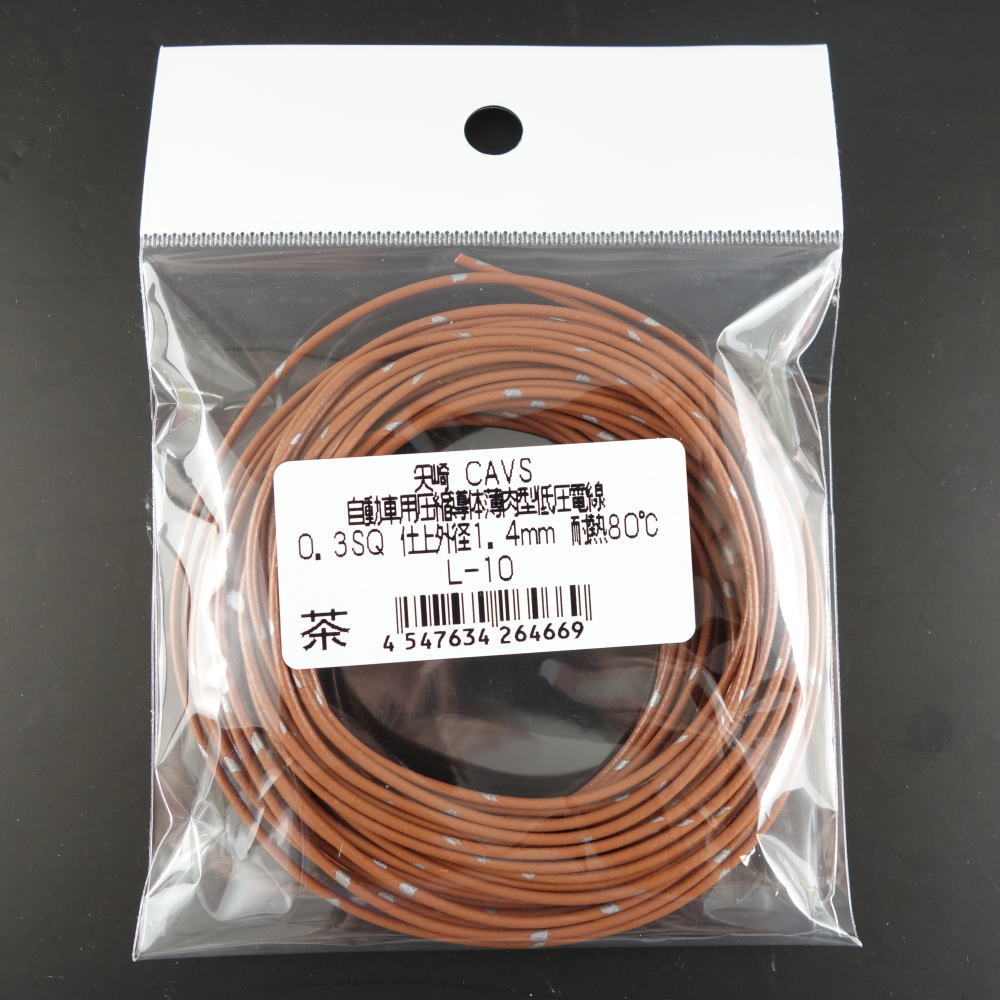 CAVS自動車用圧縮導体薄肉型低圧電線(0.3sq×10m、茶色) CAVS0.3SQ-L10(BR) 矢崎製｜電子部品・半導体通販のマルツ