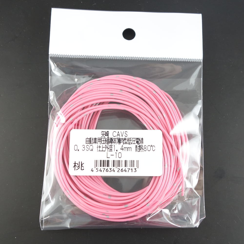 CAVS自動車用圧縮導体薄肉型低圧電線(0.3sq×10m、桃色) CAVS0.3SQ-L10(PK) 矢崎製｜電子部品・半導体通販のマルツ