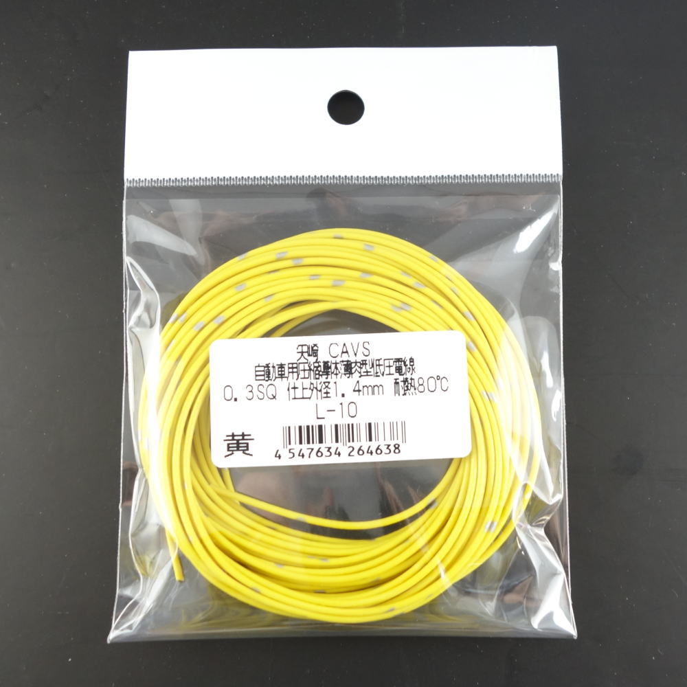 CAVS自動車用圧縮導体薄肉型低圧電線(0.3sq×10m、黄色) CAVS0.3SQ-L10(YL) 矢崎製｜電子部品・半導体通販のマルツ