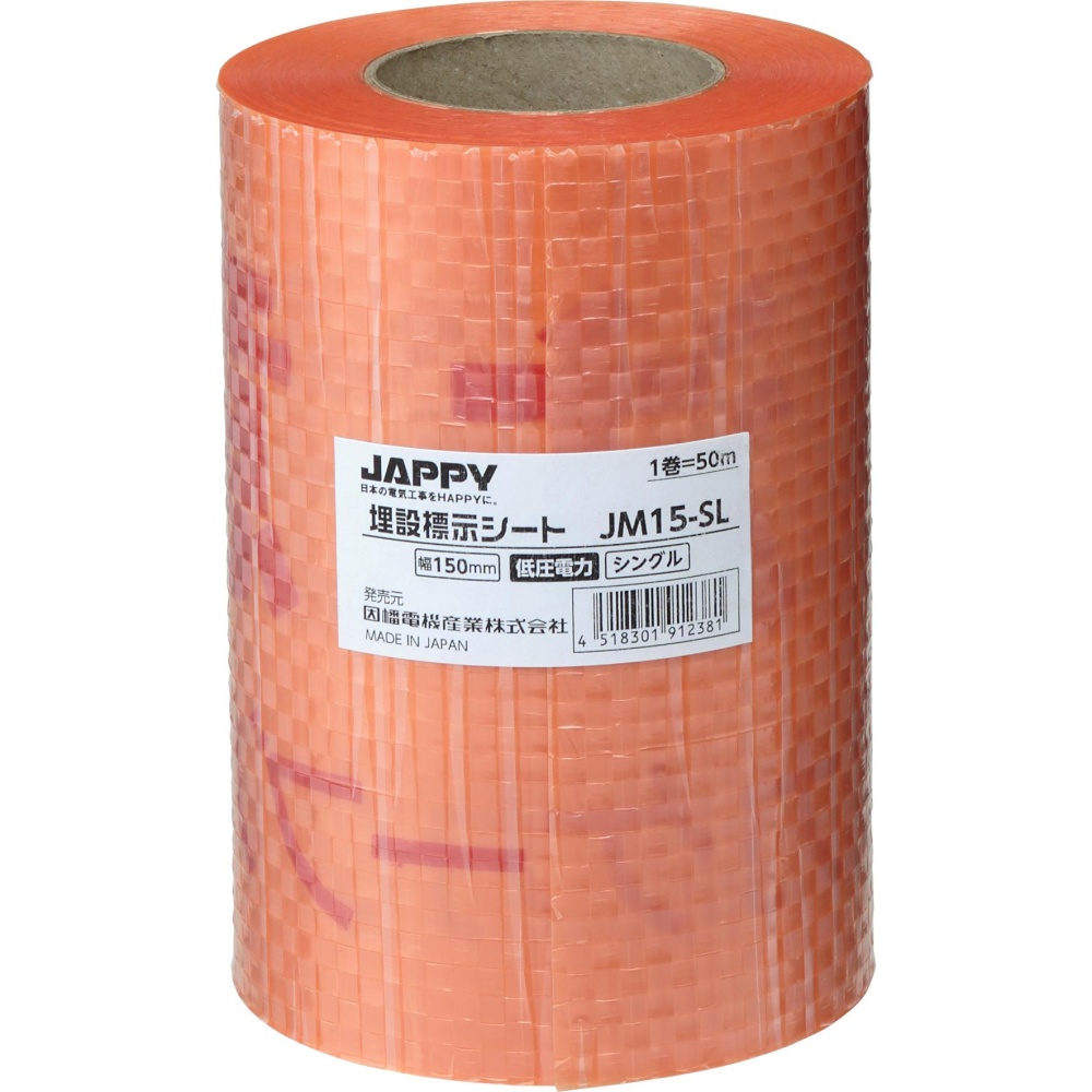 埋設標示シート 低圧シングル JM15-SL JAPPY製｜電子部品・半導体通販のマルツ