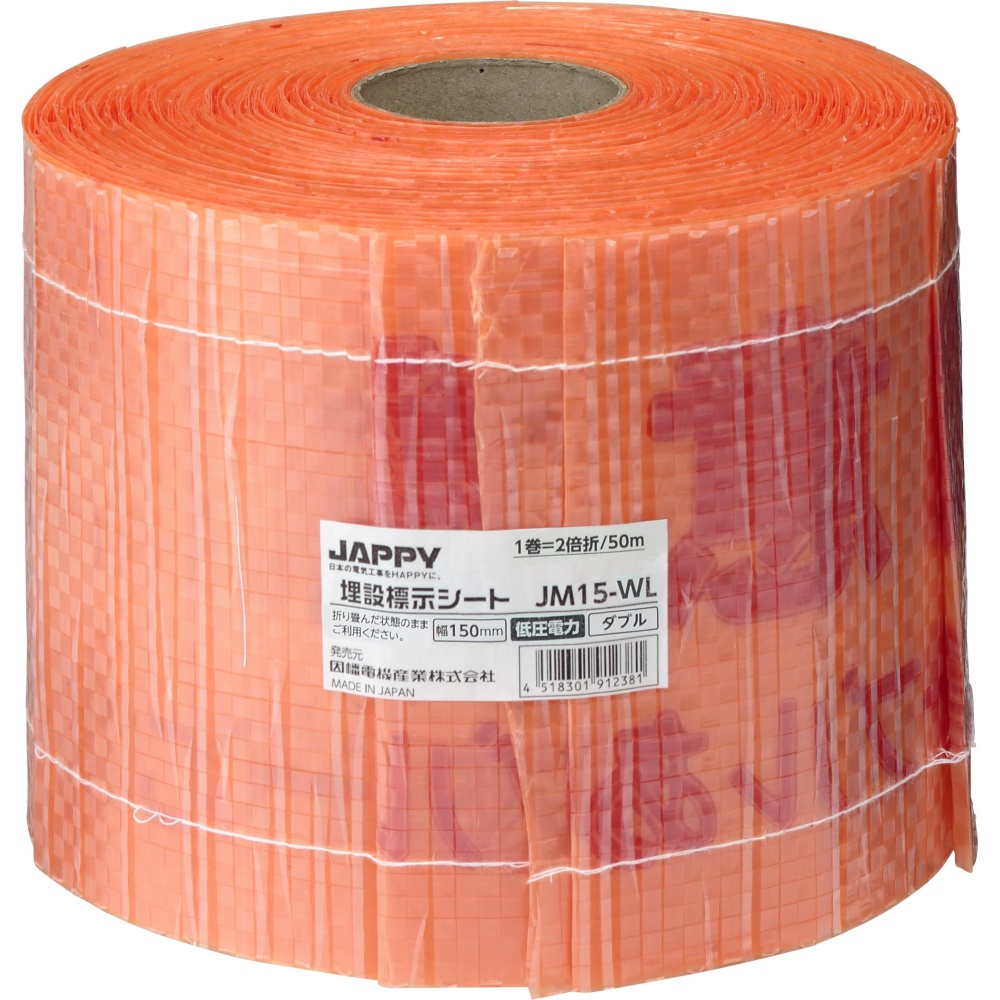 埋設標示シート 低圧ダブル JM15-WL JAPPY製｜電子部品・半導体通販のマルツ