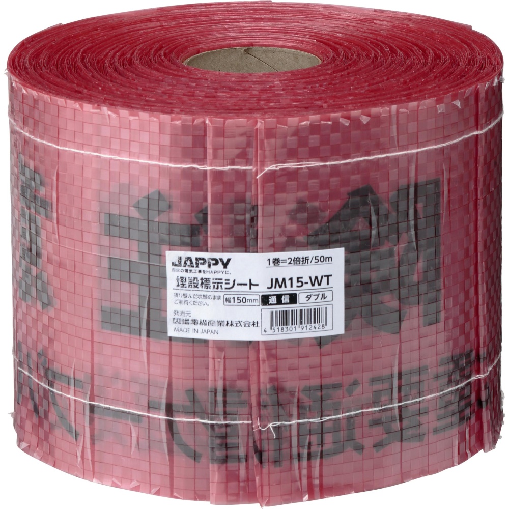 埋設標示シート 通信 JM15-WT JAPPY製｜電子部品・半導体通販のマルツ