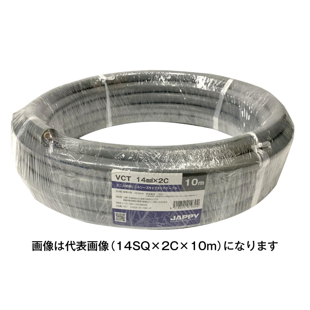 キャブタイヤケーブル VCT-14SQX4C-10M-JP JAPPY製｜電子部品・半導体通販のマルツ
