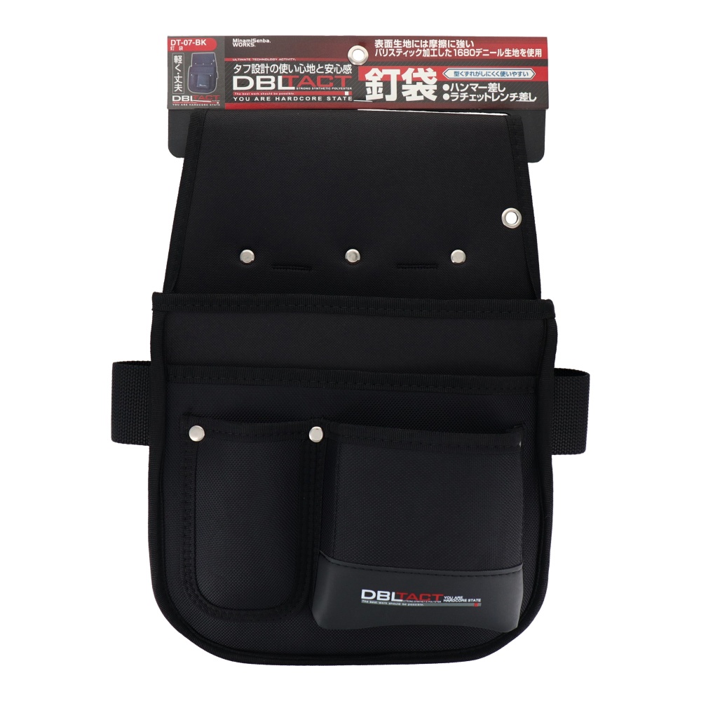 釘袋 2段(240mm/180mm) ブラック DT-07-BK DBLTACT製｜電子部品・半導体通販のマルツ