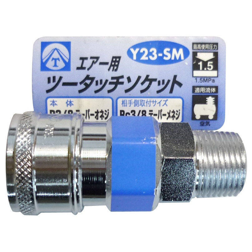 ソケット:SM型 (メネジ接続用) R3/8テーパーオネジ/Rc3/8テーパーメネジ Y23-SM 三共コーポレーション製｜電子部品・半導体通販のマルツ