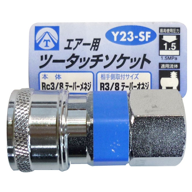 ソケット:SF型 (オネジ接続用) Rc3/8テーパーメネジ/R3/8テーパーオネジ Y23-SF 三共コーポレーション製｜電子部品・半導体通販のマルツ